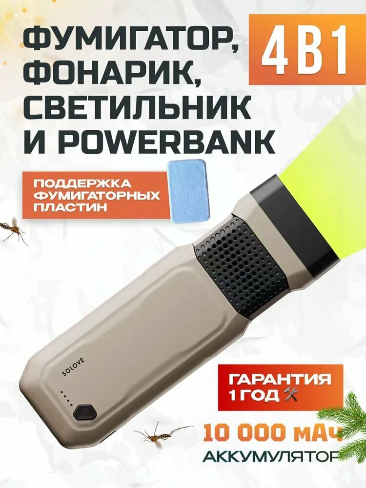 Фумигатор от комаров c функцией повер банк + фонарик светильник в палатку SOLOVE P6