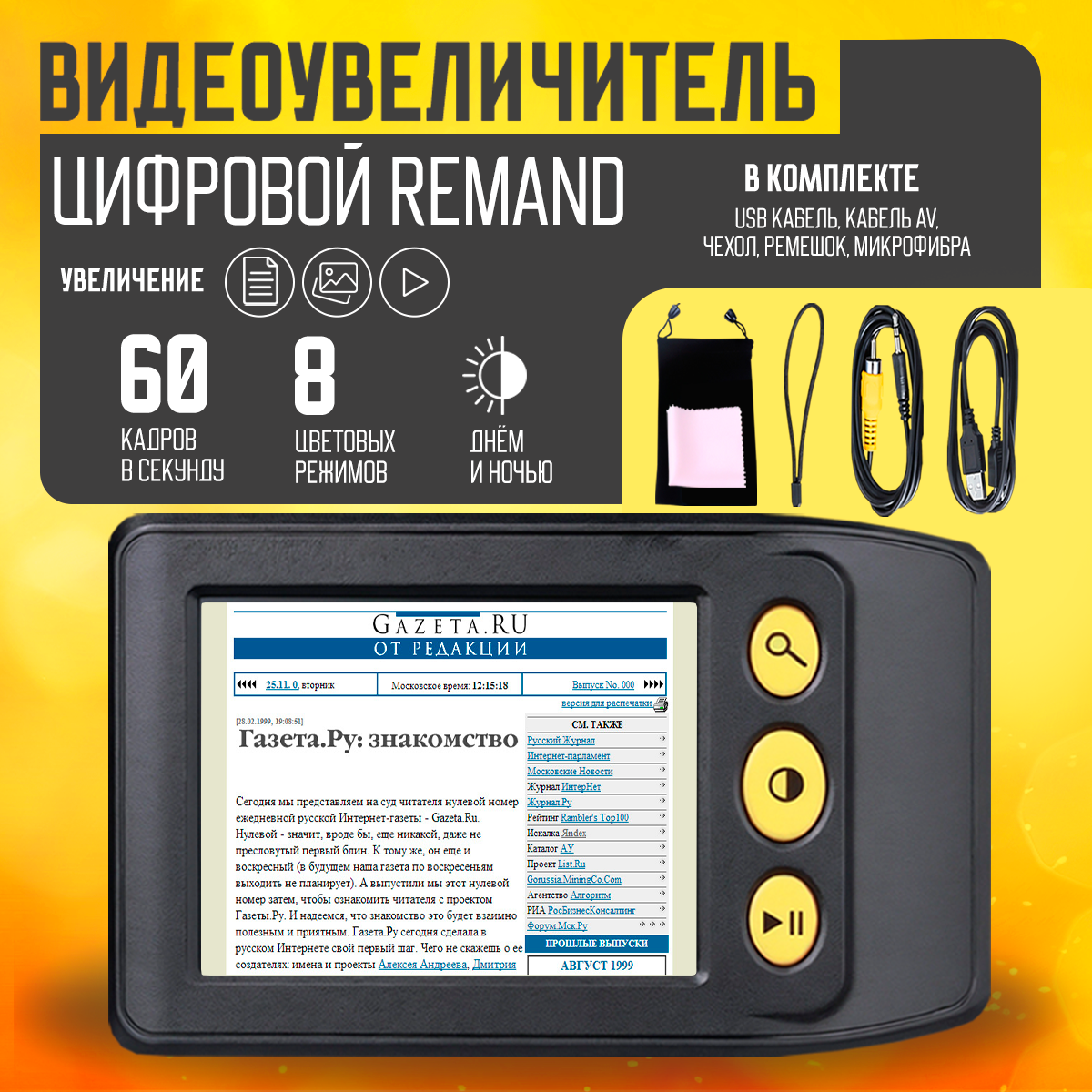 Цифровой видеоувеличитель Remand электронная лупа для чтения