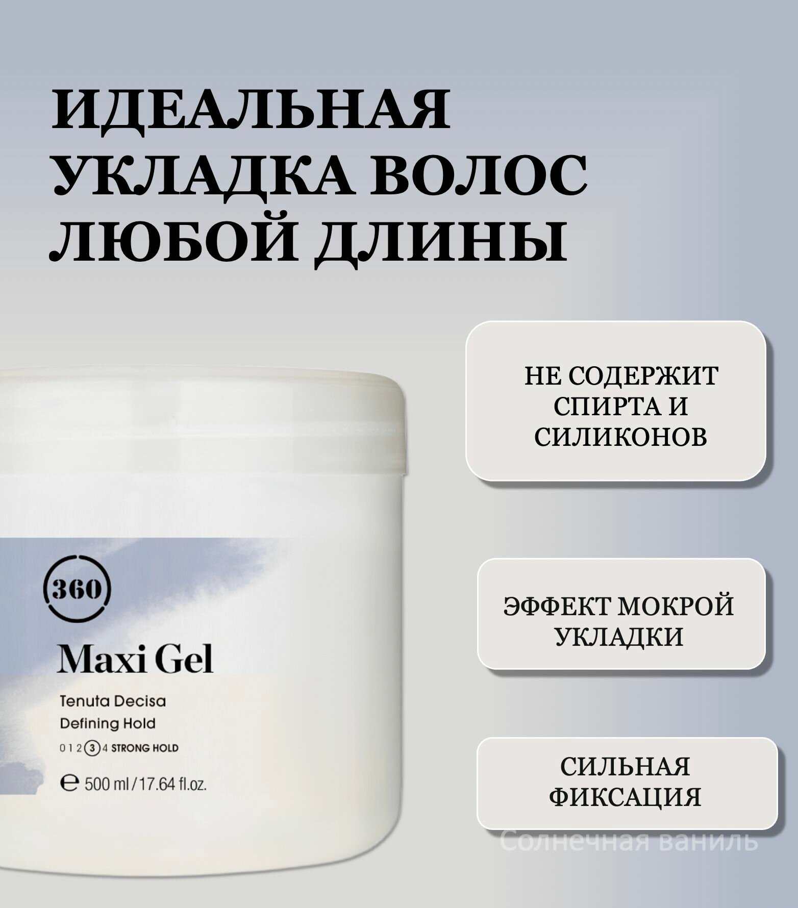 360 Hair Professional Гель для волос с сильной фиксацией Maxi Gel 500мл