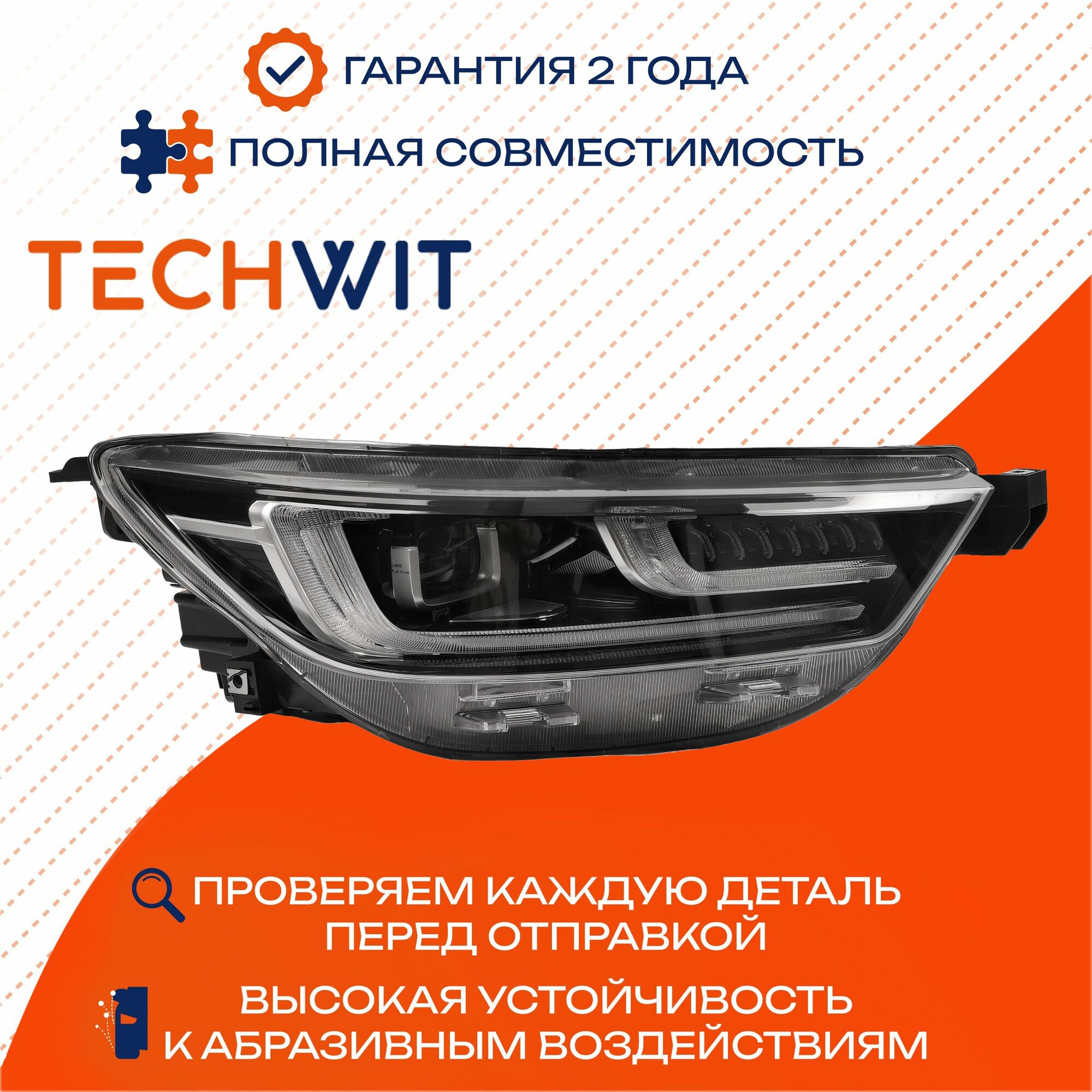 Chery Tiggo 8 PRO фара передняя правая PRO MAX AFS Черри Тигго 8 PRO PRO MAX TECHWIT