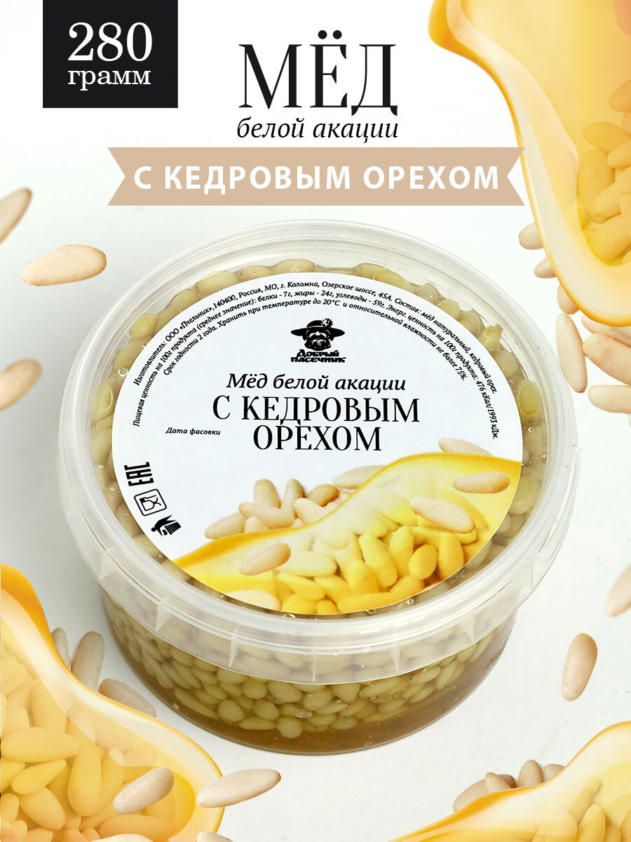 Акациевый мед с кедровым орехом 280 г, к чаю, полезный подарок, правильное питание