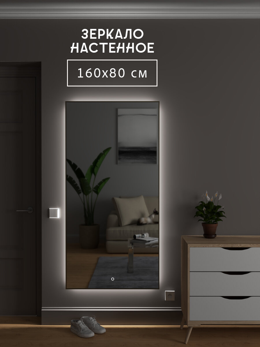 Интерьерное зеркало Glassberry SEVILLA 80 x 160 см