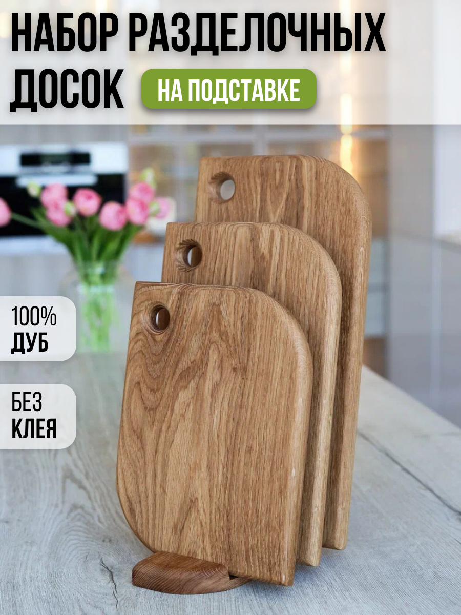 Набор разделочных досок "Dark Raven", из цельного дуба, 3шт, с подставкой, коричневые