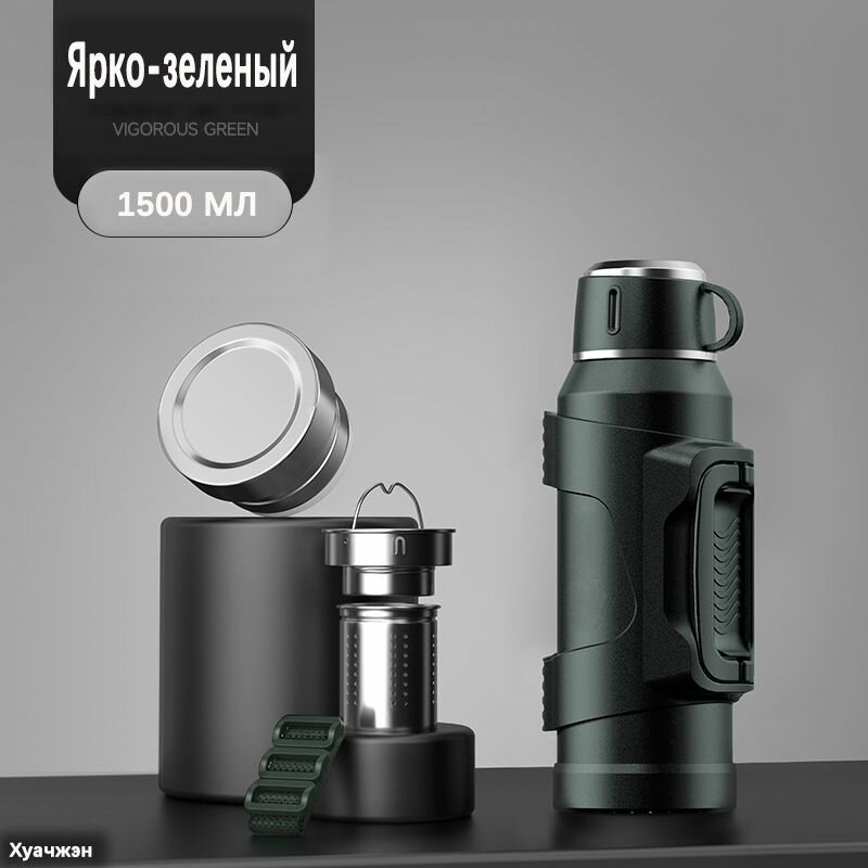 Термос для чая 1,5 литра Чашка-термос