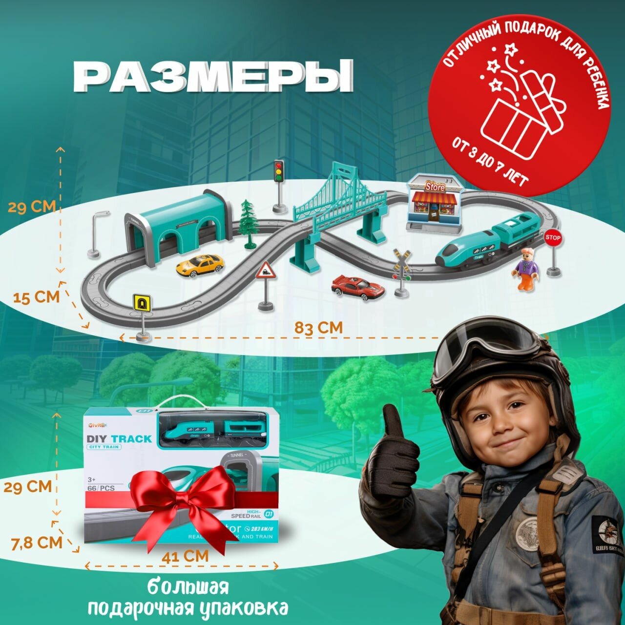 Железная дорога