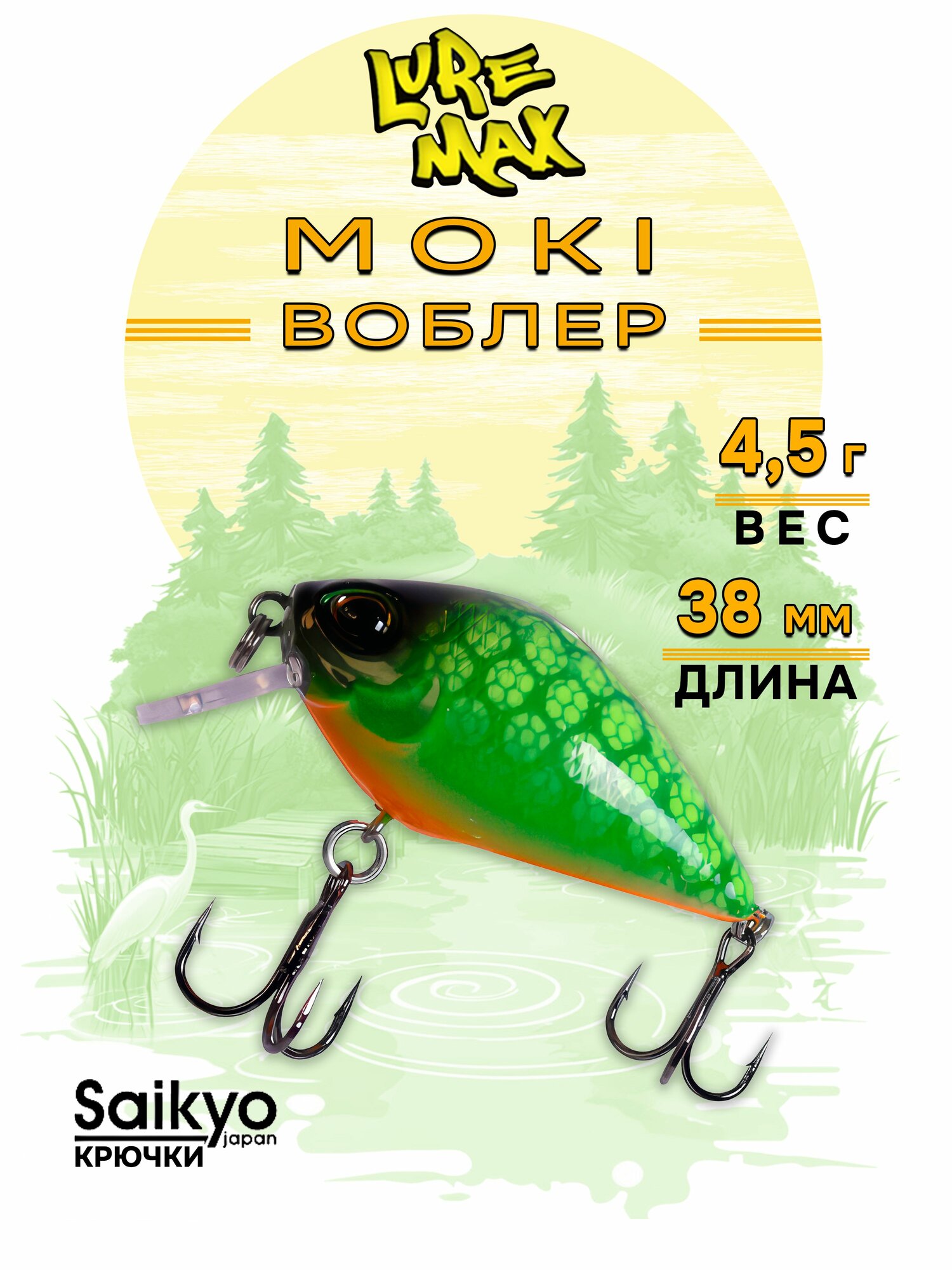 Воблеры для рыбалки LureMax MOKI 38F SR-083 4,5 г, воблер на щуку