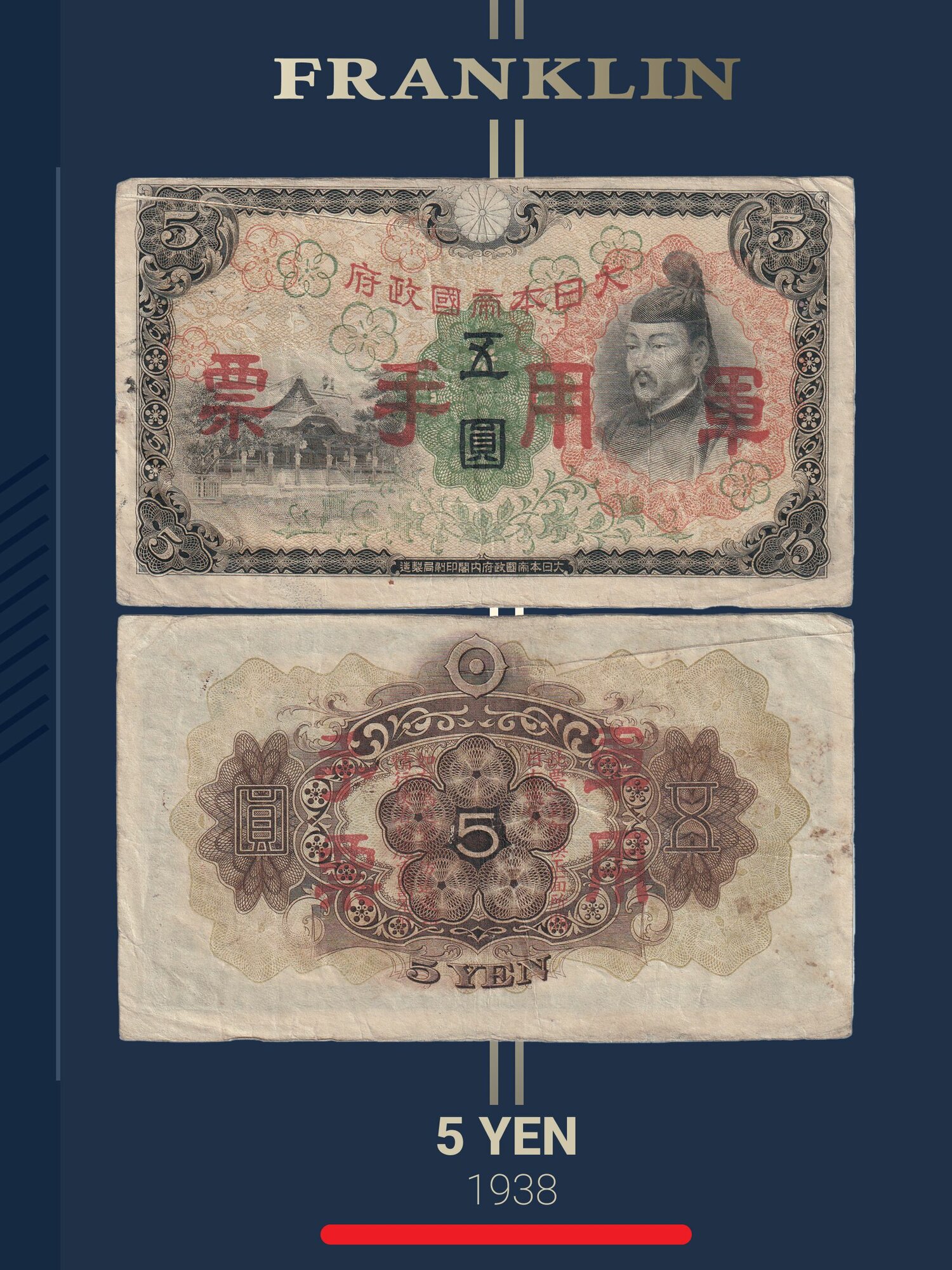 Банкнота Китай (Японская оккупация) 5 йен 1938 год (F) Pick M25a