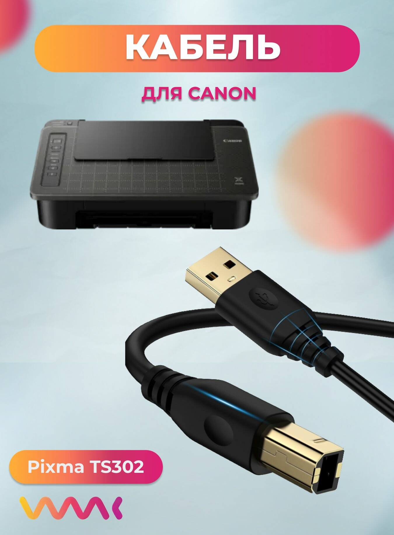 Кабель для принтера Canon Pixma TS302.