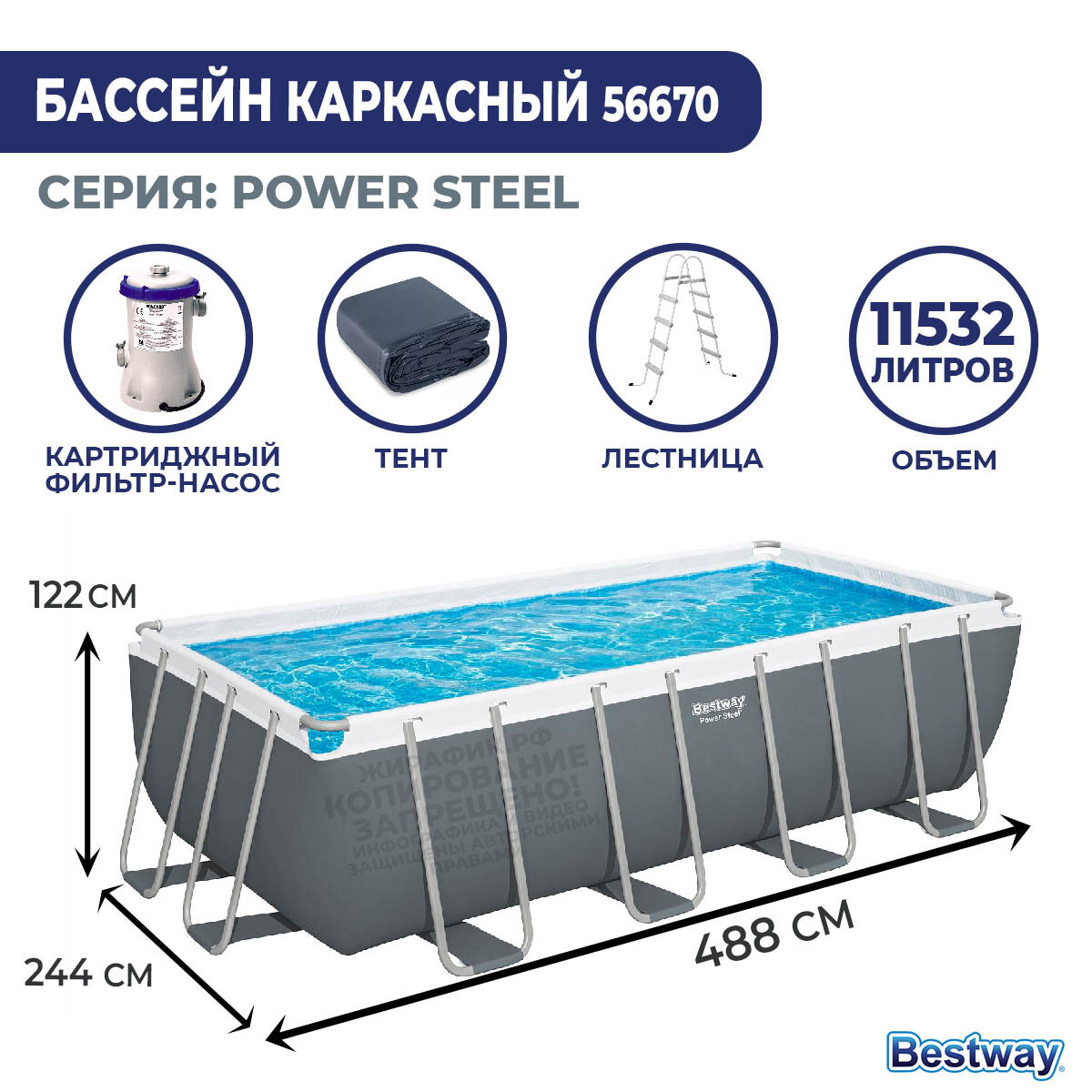 Каркасный прямоугольный бассейн Bestway 488x244x122 см 56670