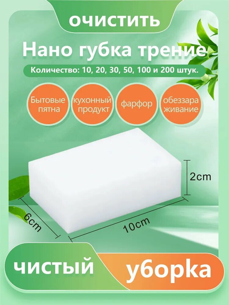 Губка, Меламин, 20 шт.