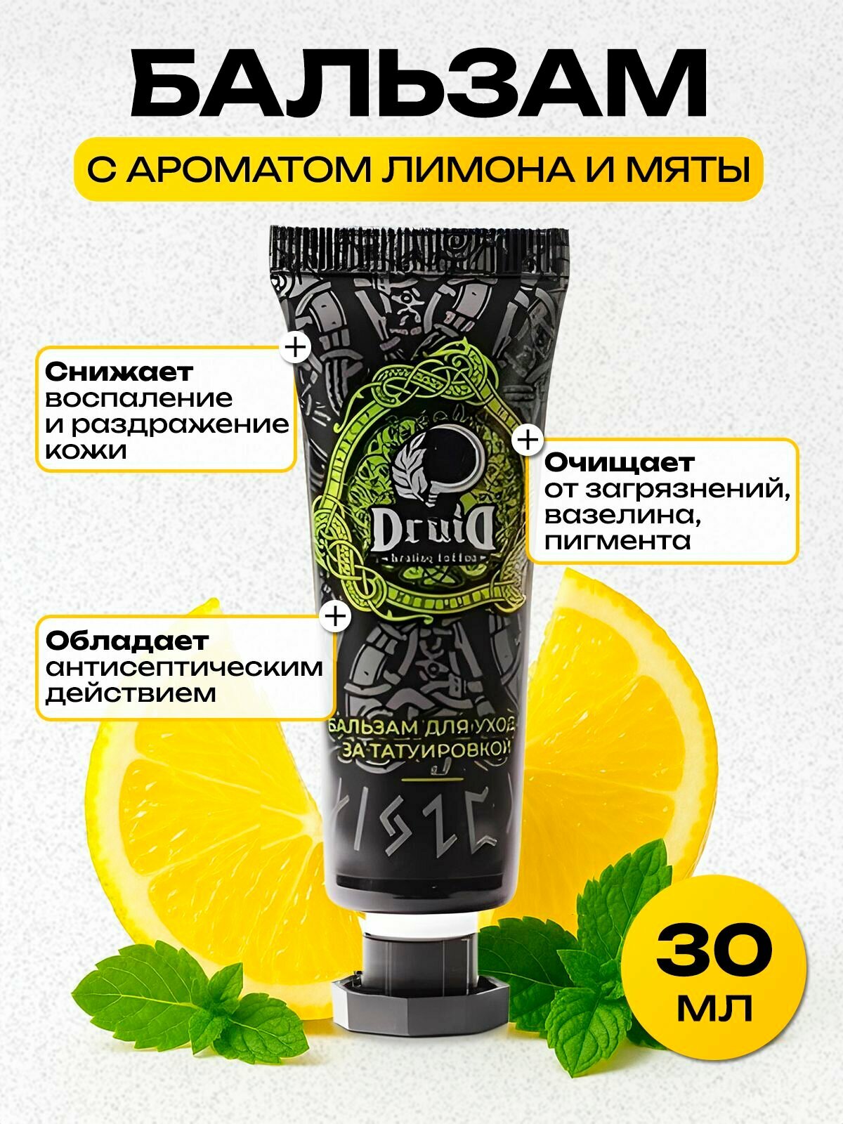 Druid Tattoo - balm "DRUID" Tattoo healing Мазь для заживления тату и ухода, 30 мл