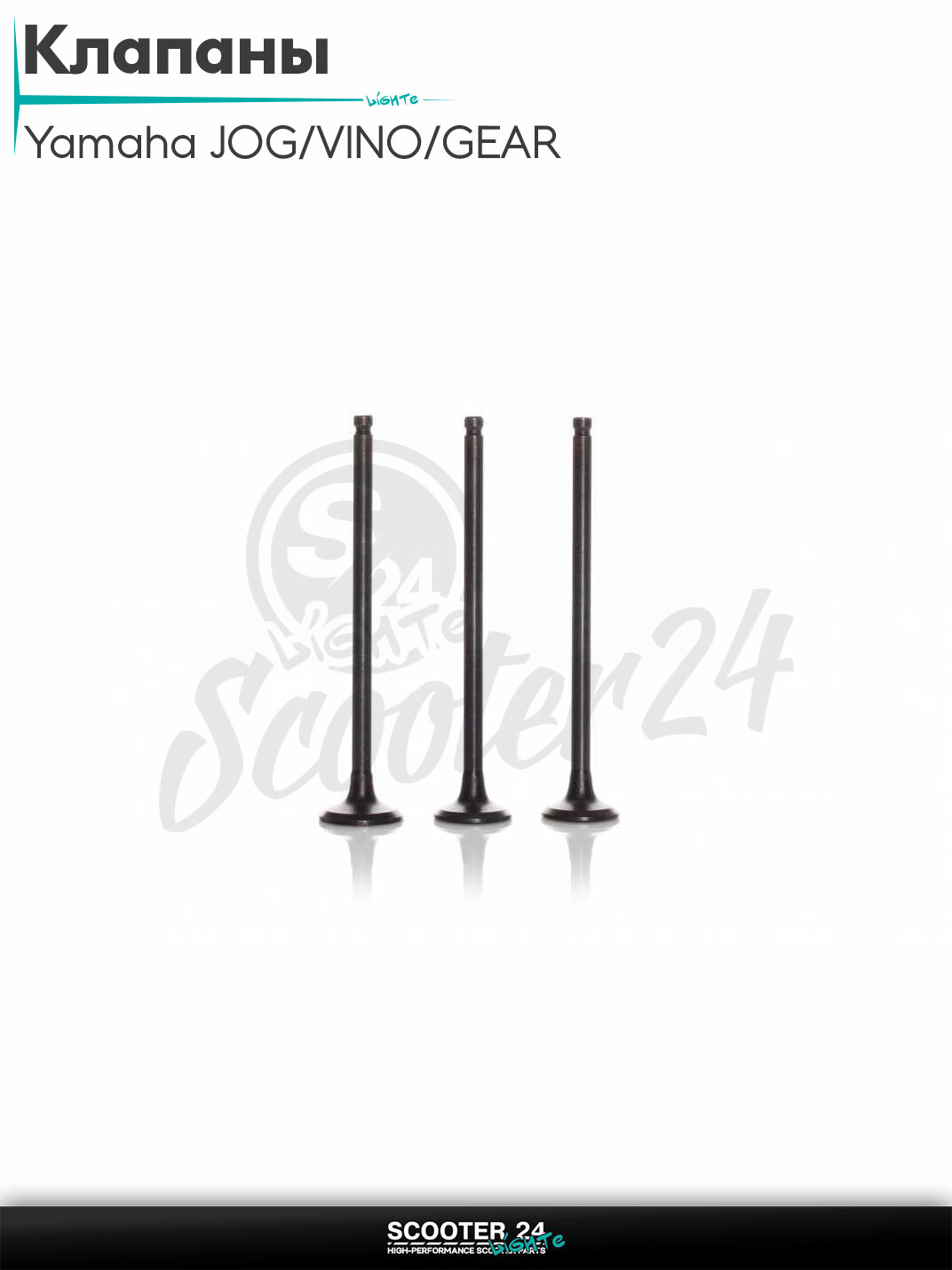 Клапаны головки поршневой группы ГРМ комплект d15.5/15.5/16.5, h77.8/78/78 4T Yamaha JOG/VINO/GEAR / Ямаха Джог 4Т