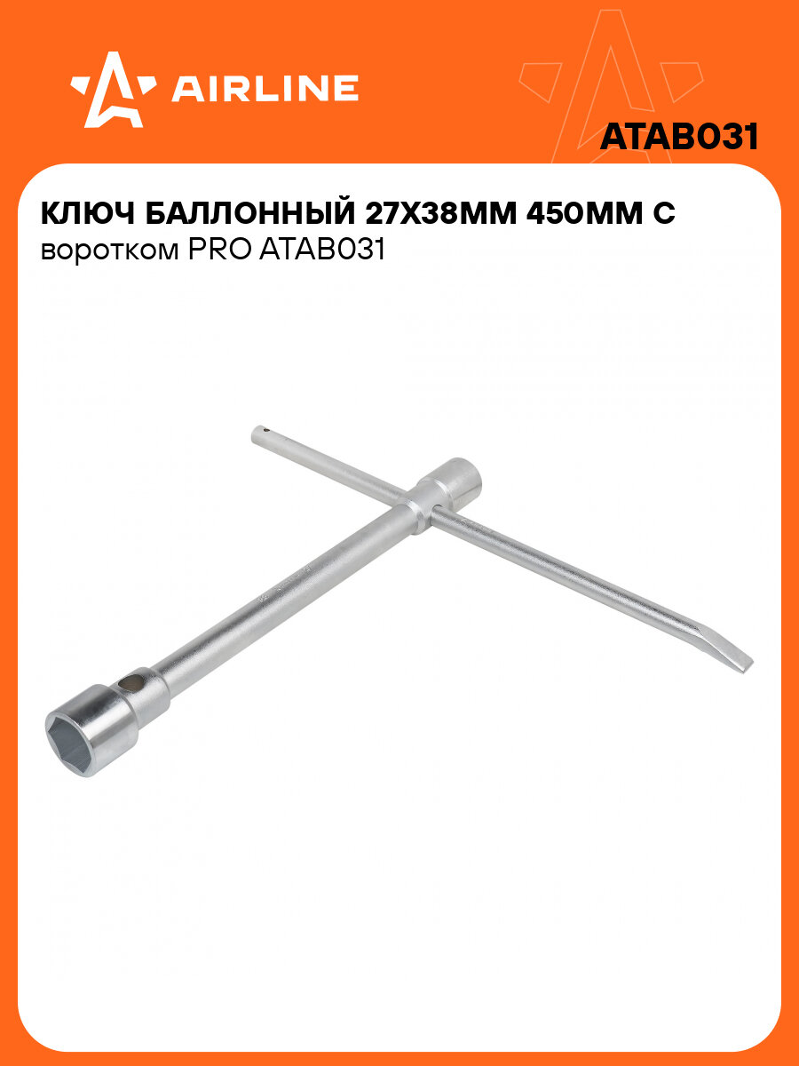 Баллонный ключ для автомобиля 27x38мм 450 мм с воротком PRO AIRLINE ATAB031