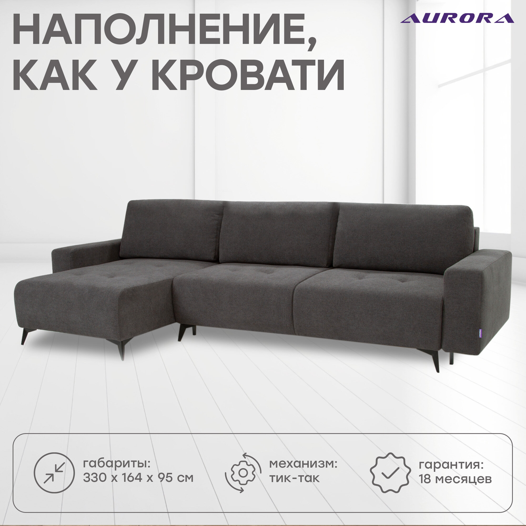 Угловой диван кровать Кинг 330 х 95х 164 от мебельной фабрики Аврора