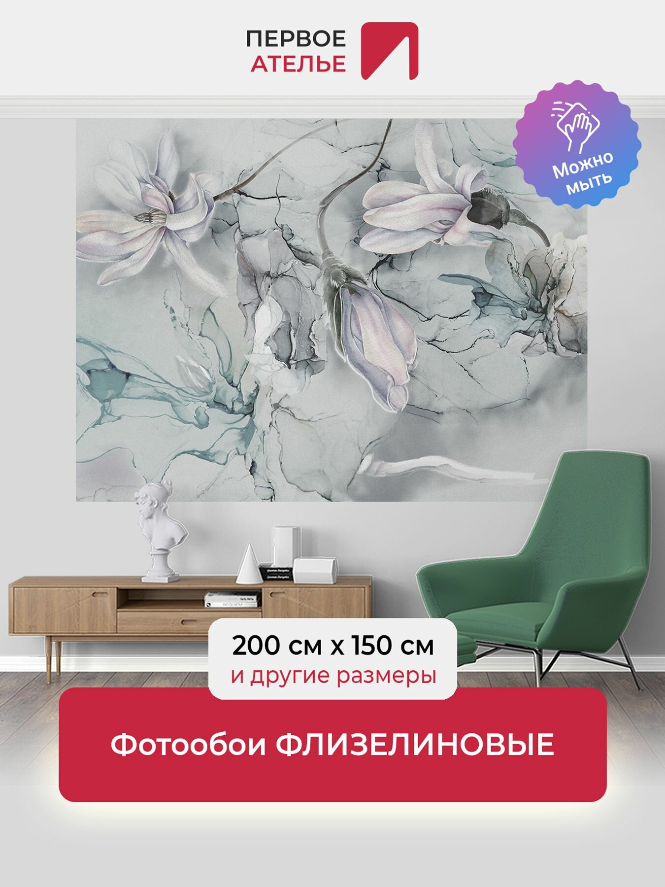 Фотообои на стену флизелиновые лофт первое ателье "Цветы в стиле флюид арт, fluid art " 200х150 см (ШхВ), моющиеся, Premium