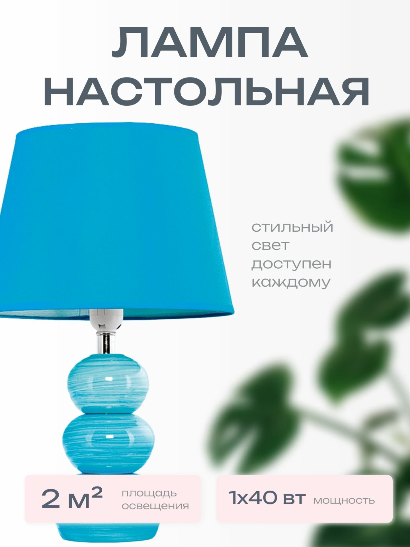 Настольная лампа 33833 Blue Gerhort