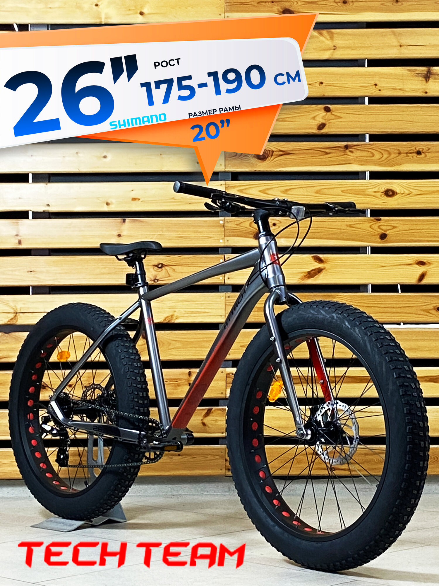 Велосипед взрослый 26" (фетбайк) Tech Team ATTACK рама 20" (2025), хром, на рост 175-190см, FATbike горный городской