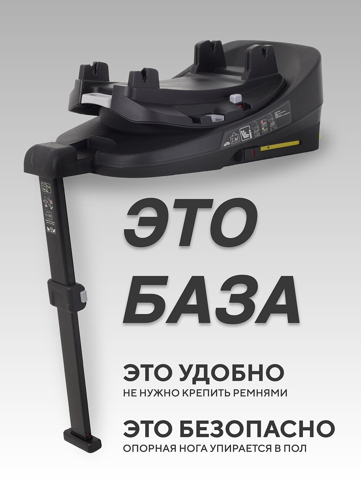 База ISOFIX WG10 для детских автокресел EVOMAX, Black (черный)