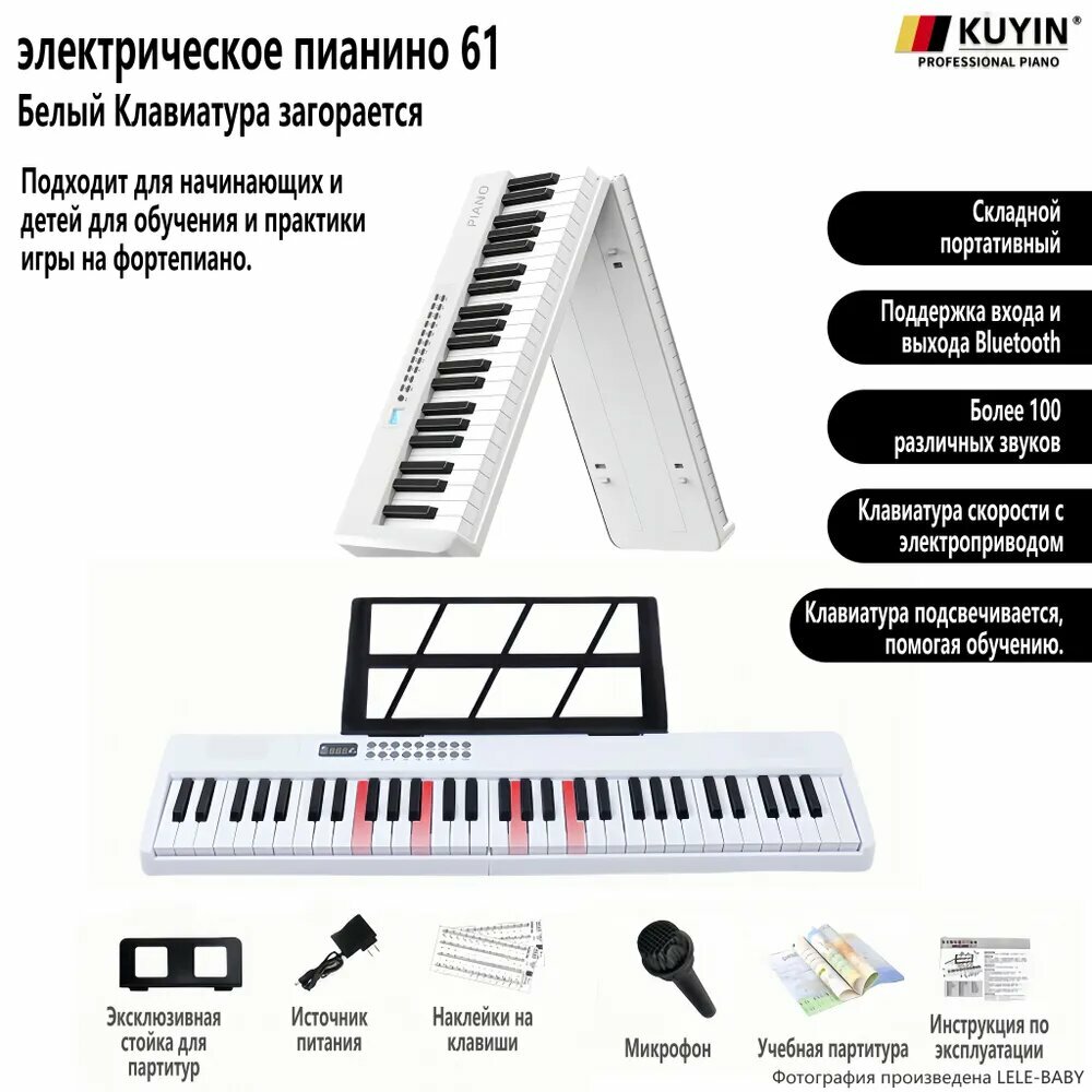 Синтезатор музыкальный с микрофоном 61 клавиша, Электронное фортепиано, Музыкальные инструменты и игрушки для детей, Складной, Соединение по Bluetooth, Обучение с подсветкой клавишной панели