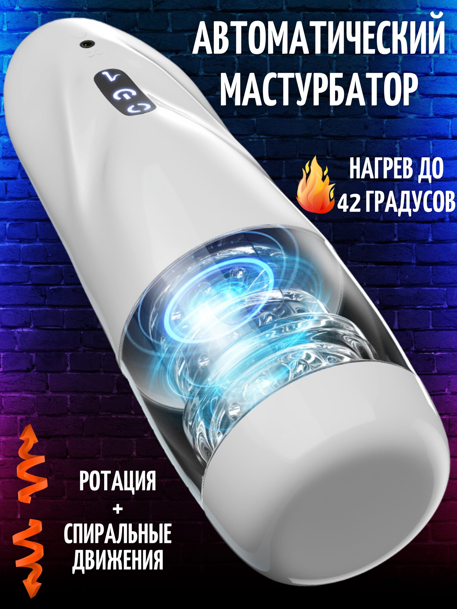 Автоматический мастурбатор мужской 2 в 1: вращательные и спиральные движения, электрическая искусственная вагина, секс-игрушка для взрослых мужчин 18+