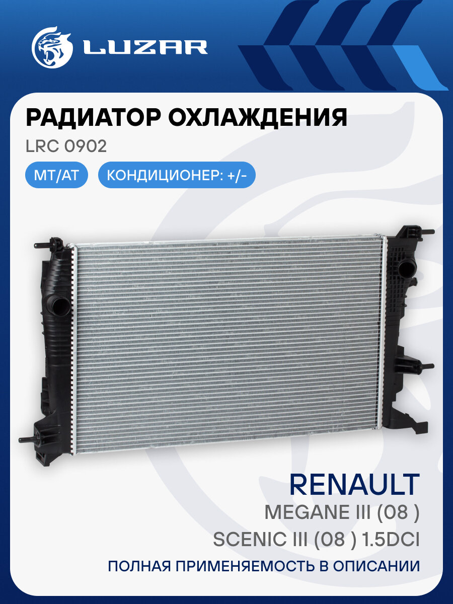 Радиатор охлаждения для автомобилей Megane III (08-)/Scenic III (08-) 1.5dCi LRc 0902 LUZAR