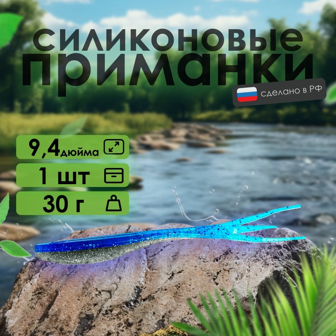 Силиконовая приманка RSK Fishing Neptune 9.5" 240 мм слаг