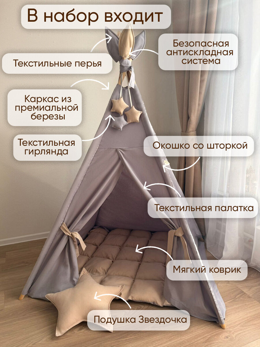 Вигвам с ковриком