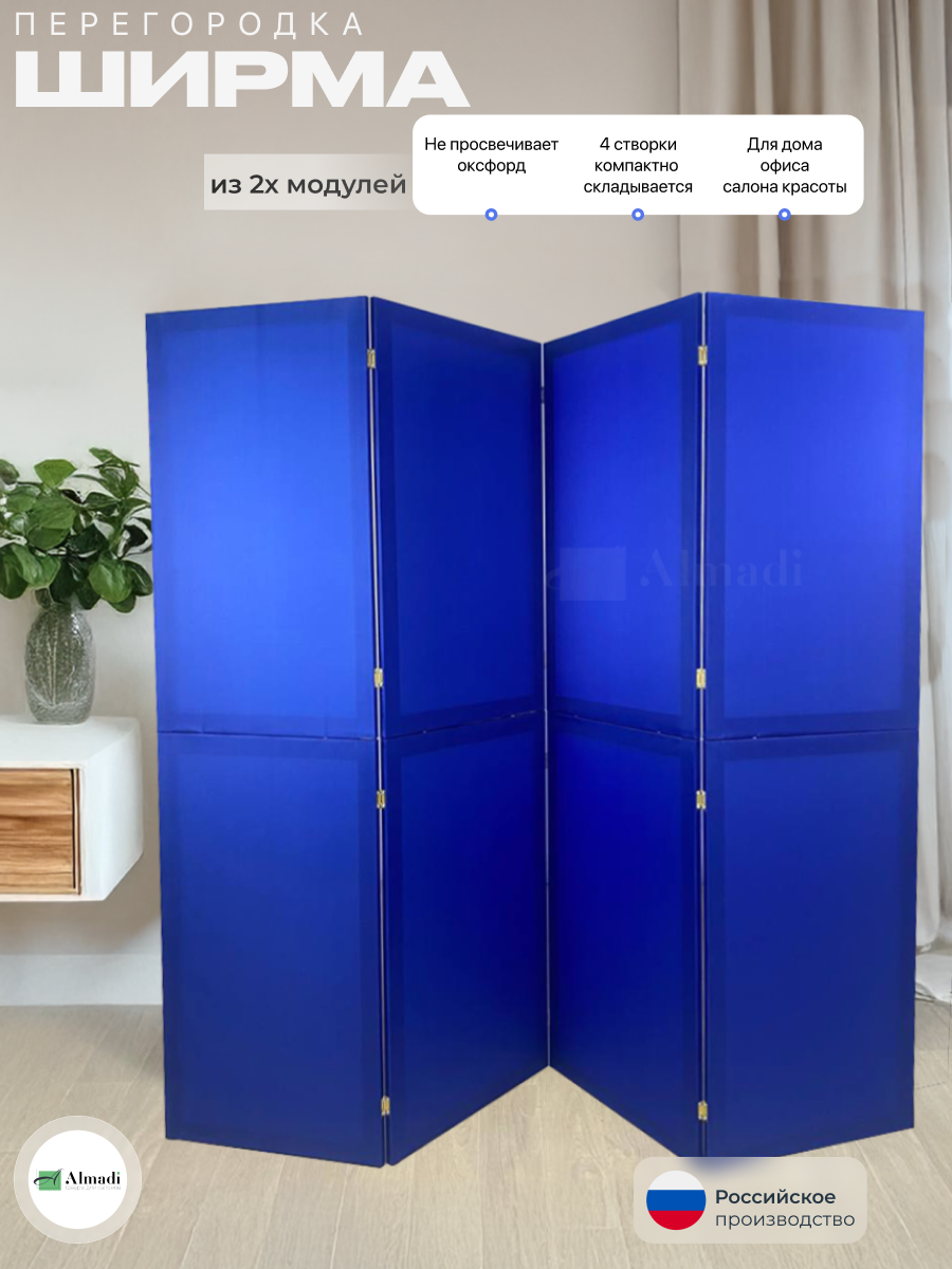 Ширма перегородка для зонирования комнаты синяя 4 створки модульная