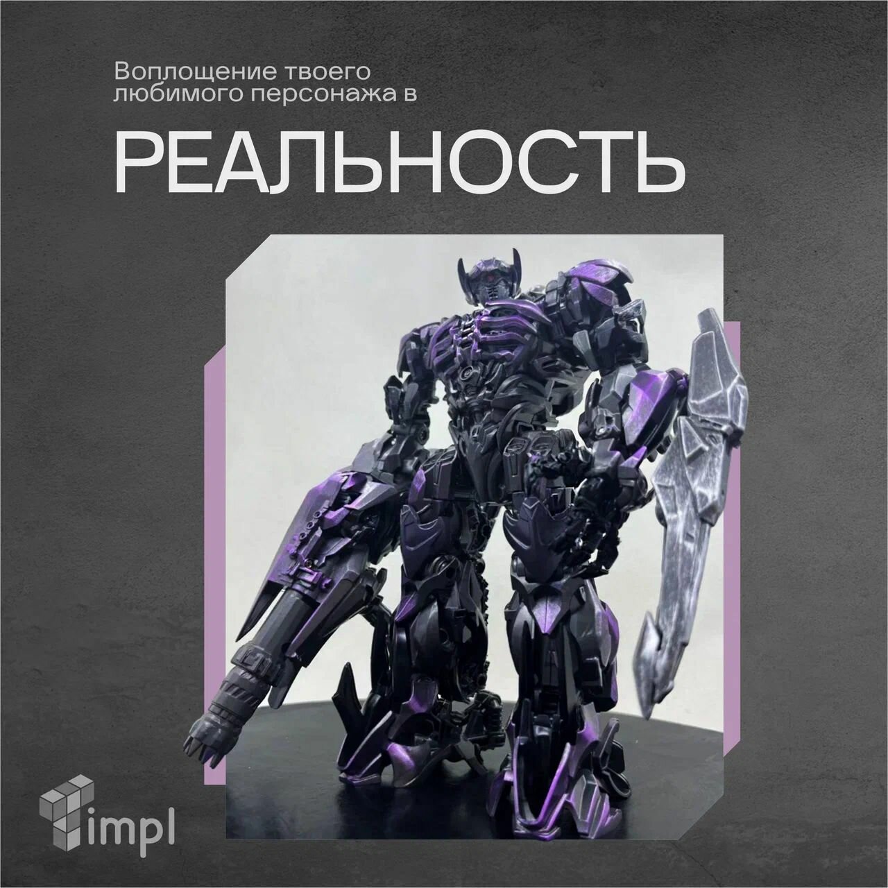 Игрушка трансформер Шоквейв