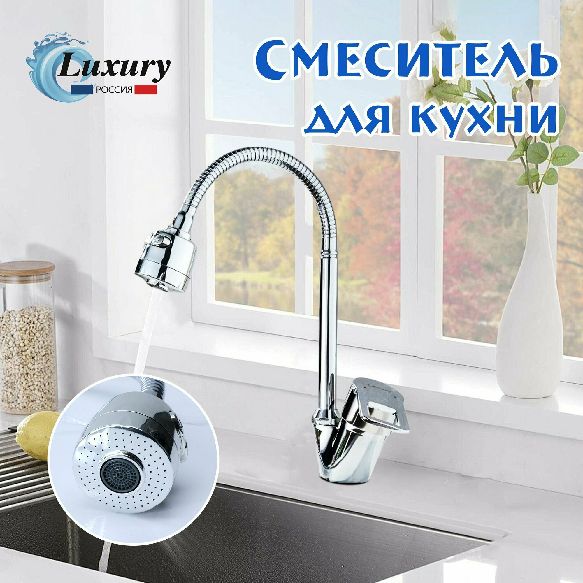 Смеситель для кухни с гибким поворотным изливом, гибкой подводкой, регулятором температуры, кнопочным выключателем, цвет хром.