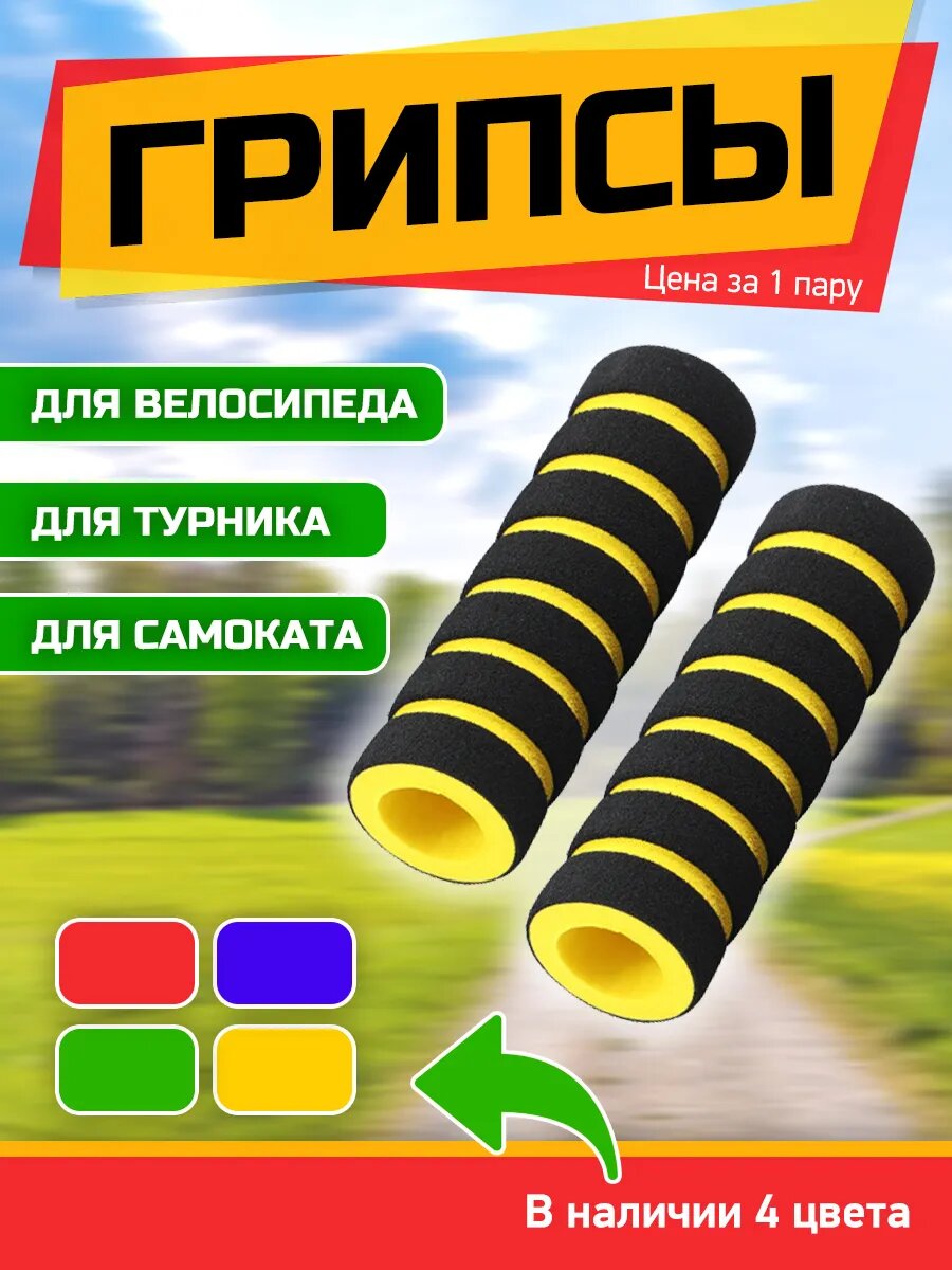 Ручки на руль самоката, велосипеда из мягкого неопрена