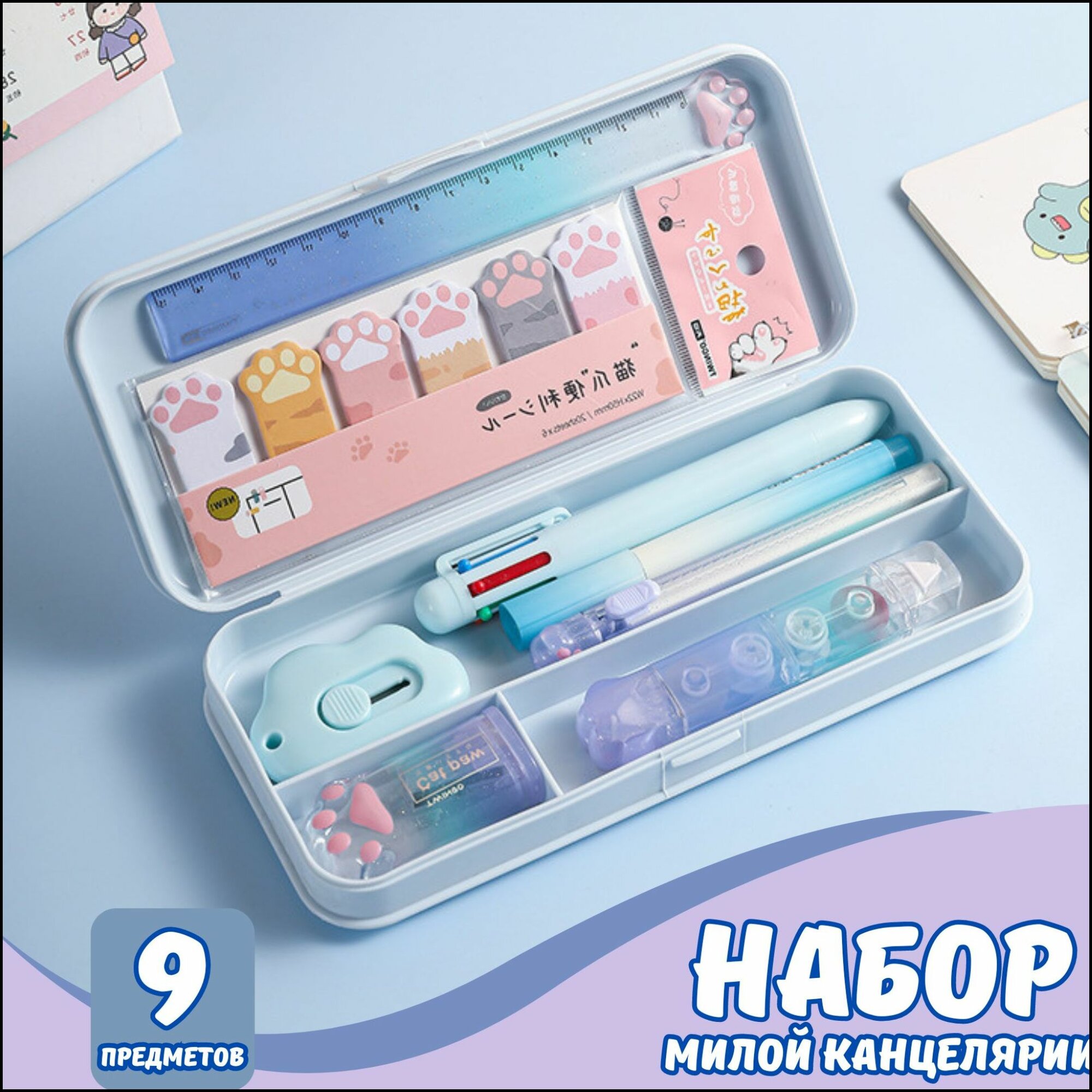 Милая канцелярия для школы и офиса подарочный набор 9 предметов