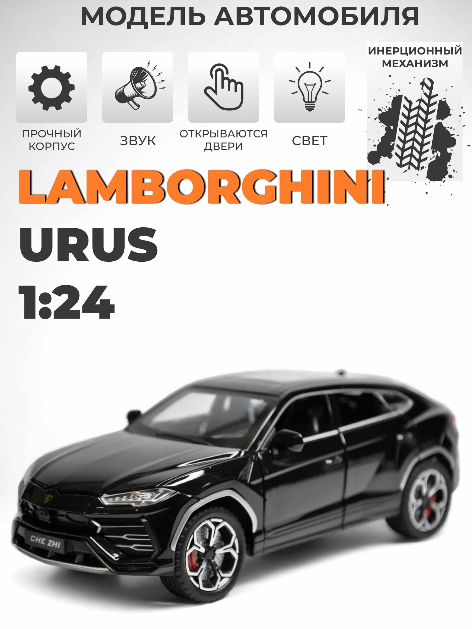 Модель машинки Lamborghini Urus инерционная 1/24 черный