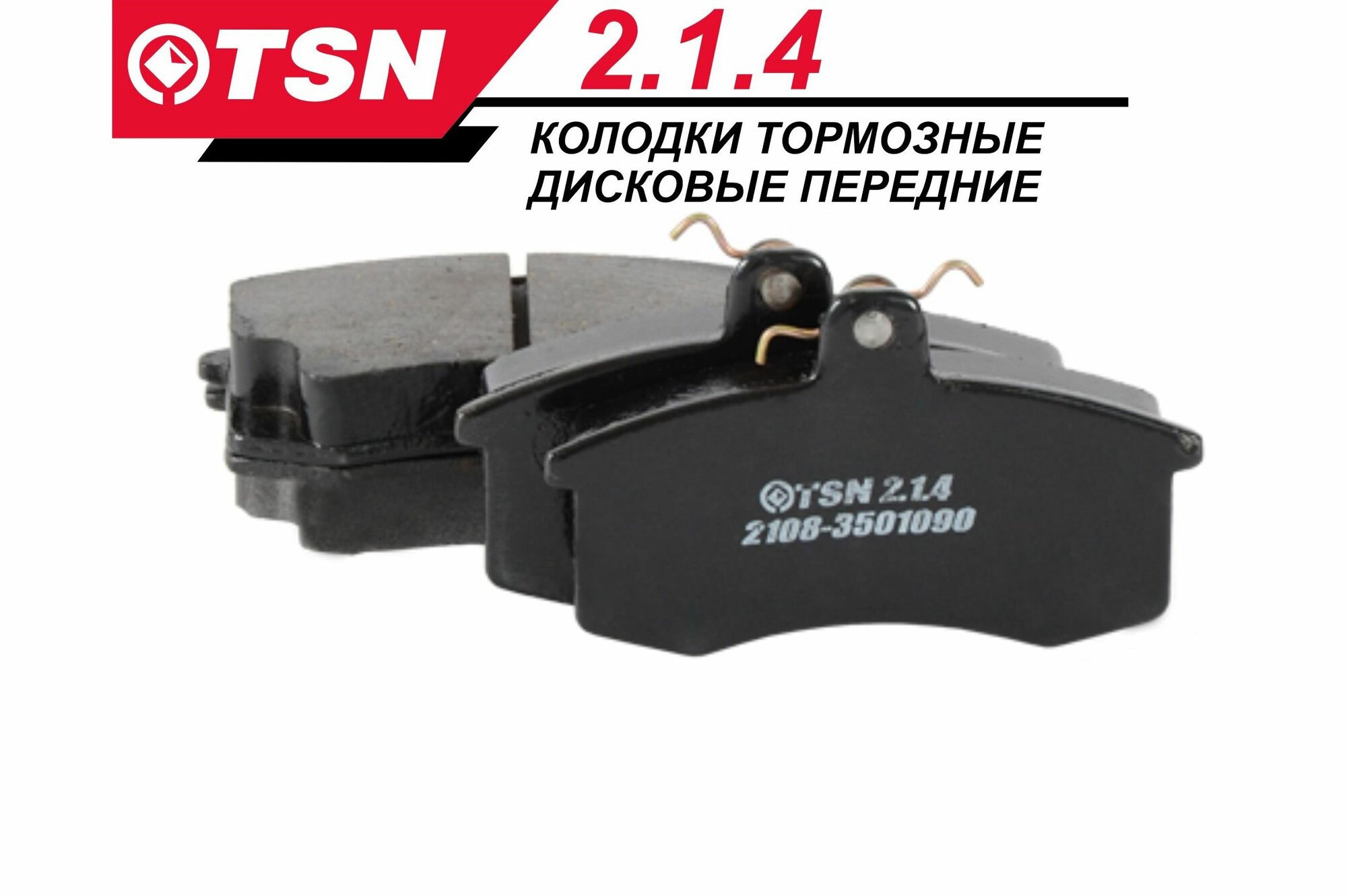 Колодки тормозные дисковые передние ВАЗ 2110-11; 2108-099; 2113-15; Приора; ИЖ 2127; 2108-3501080