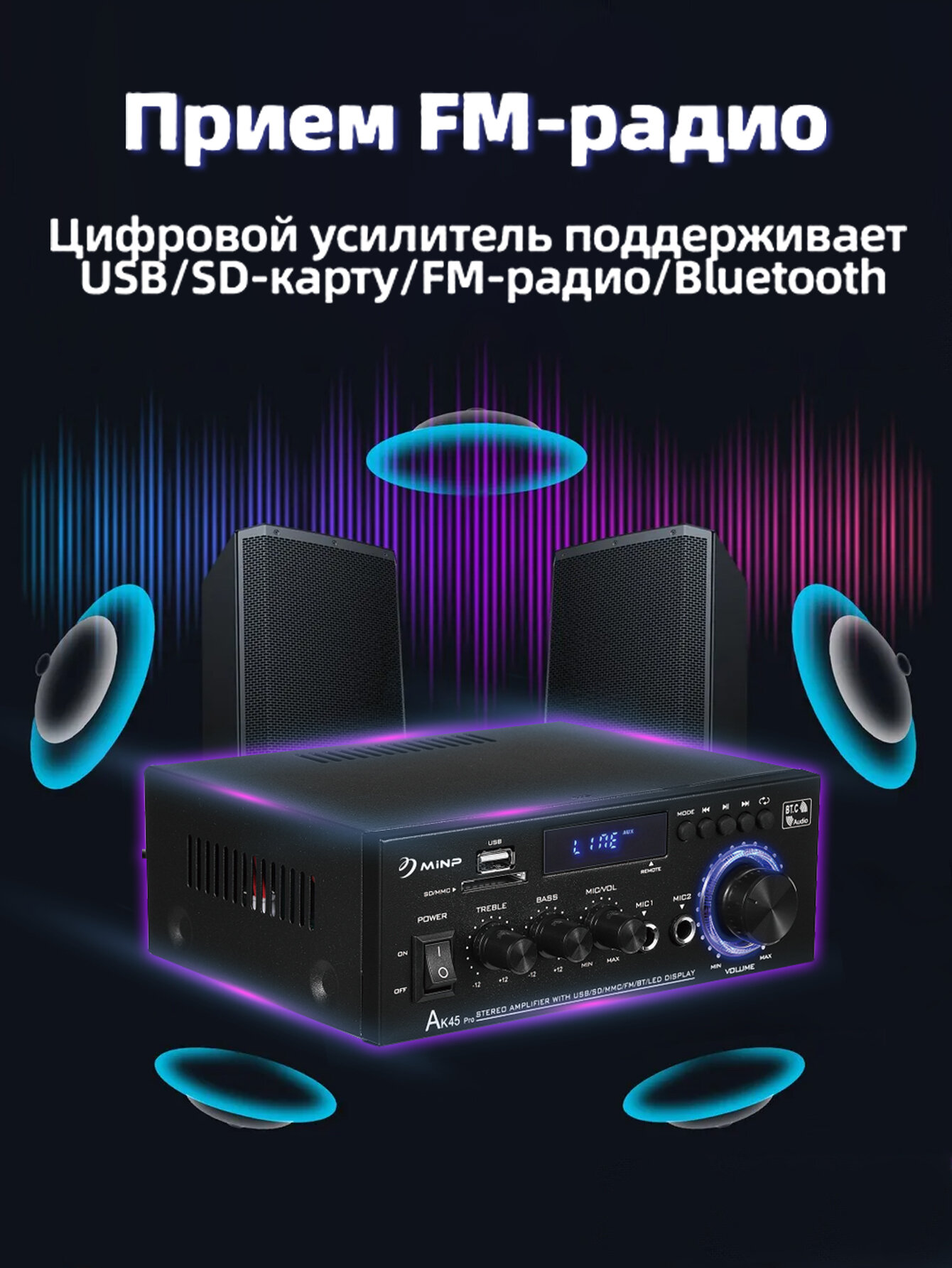 Усилитель AK-45PRO, для колонок, высокоуровневый вход, пульт ДУ