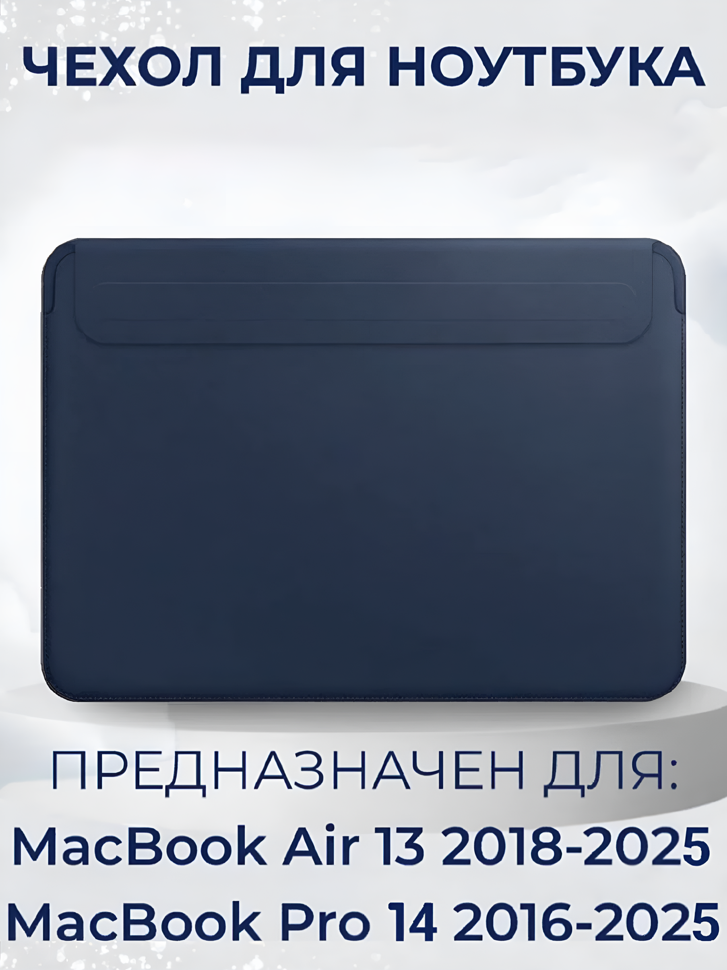 Чехол кожаный для MacBook Air 13 M2 M3 M4 / Чехол с магнитной застежкой для Макбук Эир 13 Синий