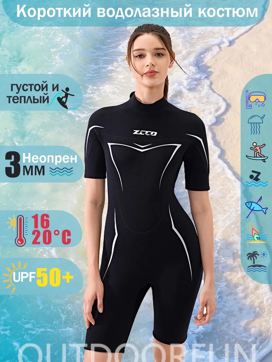 Женский водолазный костюм толщиной 3 мм с короткими рукавами для серфинга