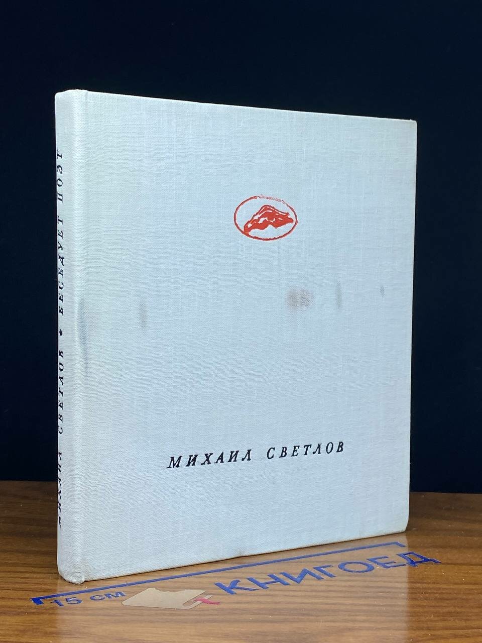 Книга. Беседует поэт 1968 (2044021986613)