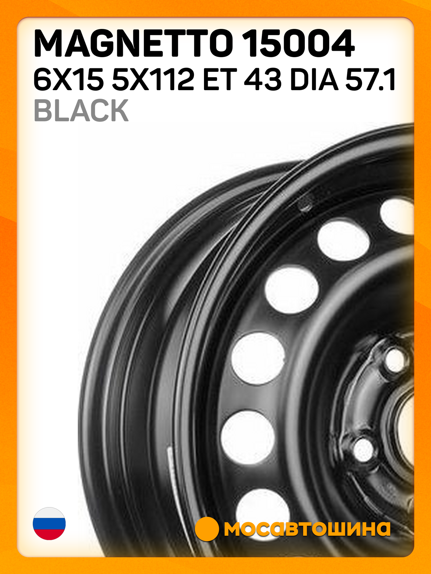 Автомобильные диски Magnetto 15004 6x15 5x112 ET 43 Dia 57.1 black