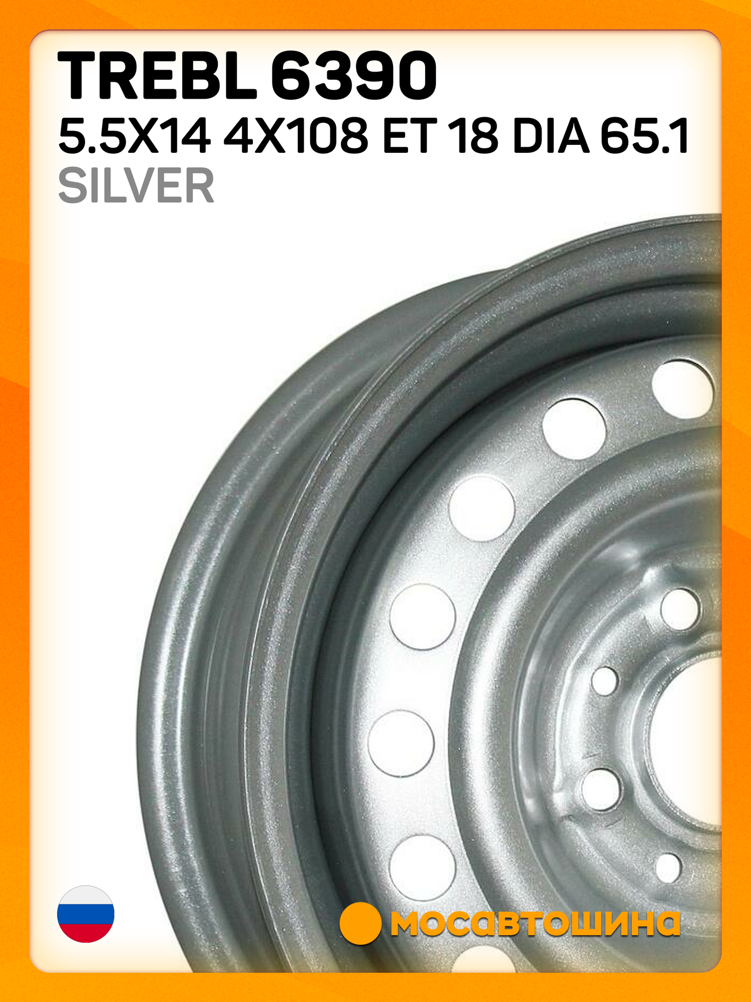 Автомобильные диски Trebl 6390 5.5x14 4x108 ET 18 Dia 65.1 silver