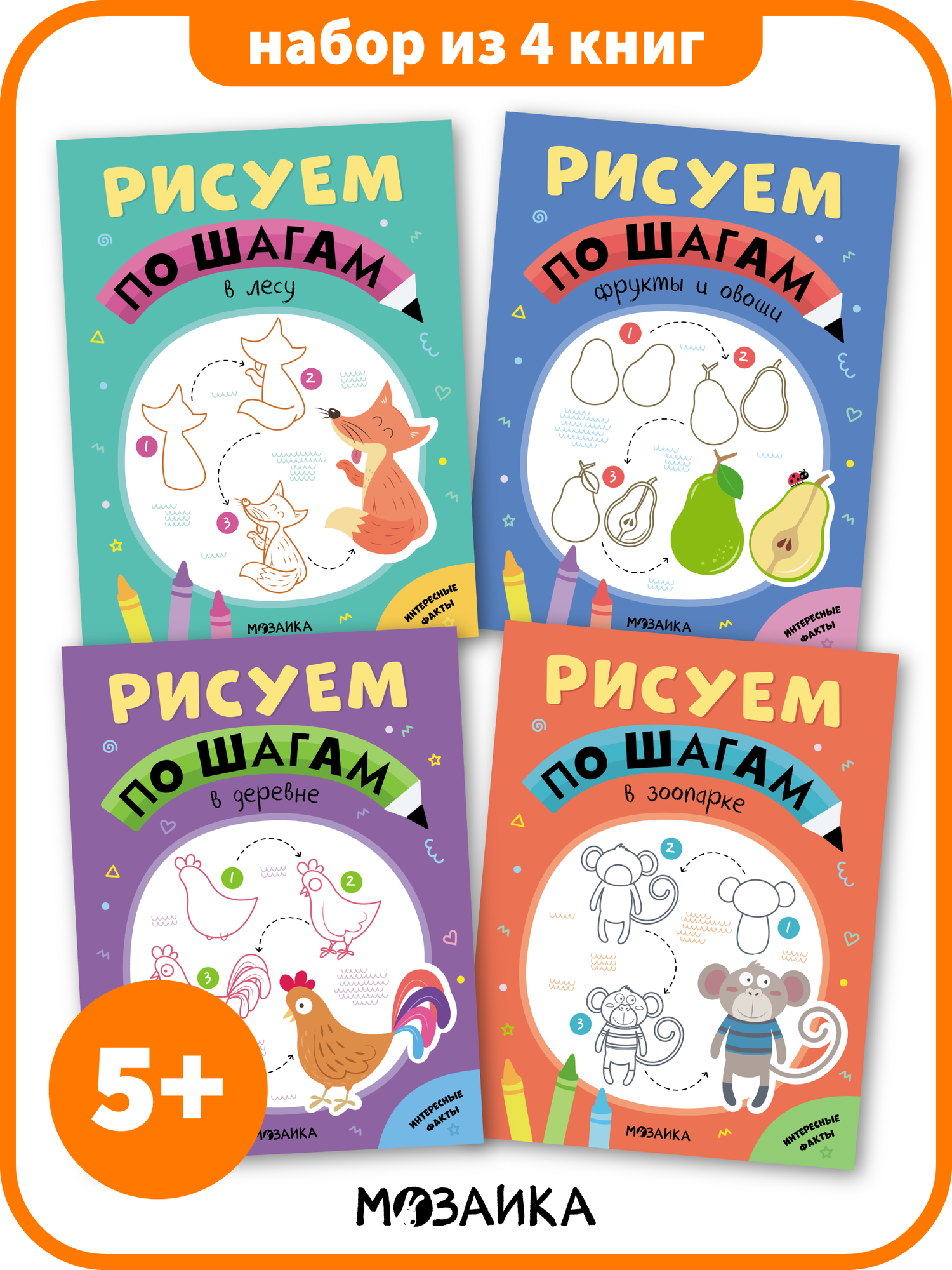Набор книг мозаика kids Рисуем по шагам для детей, Набор из 4 книг