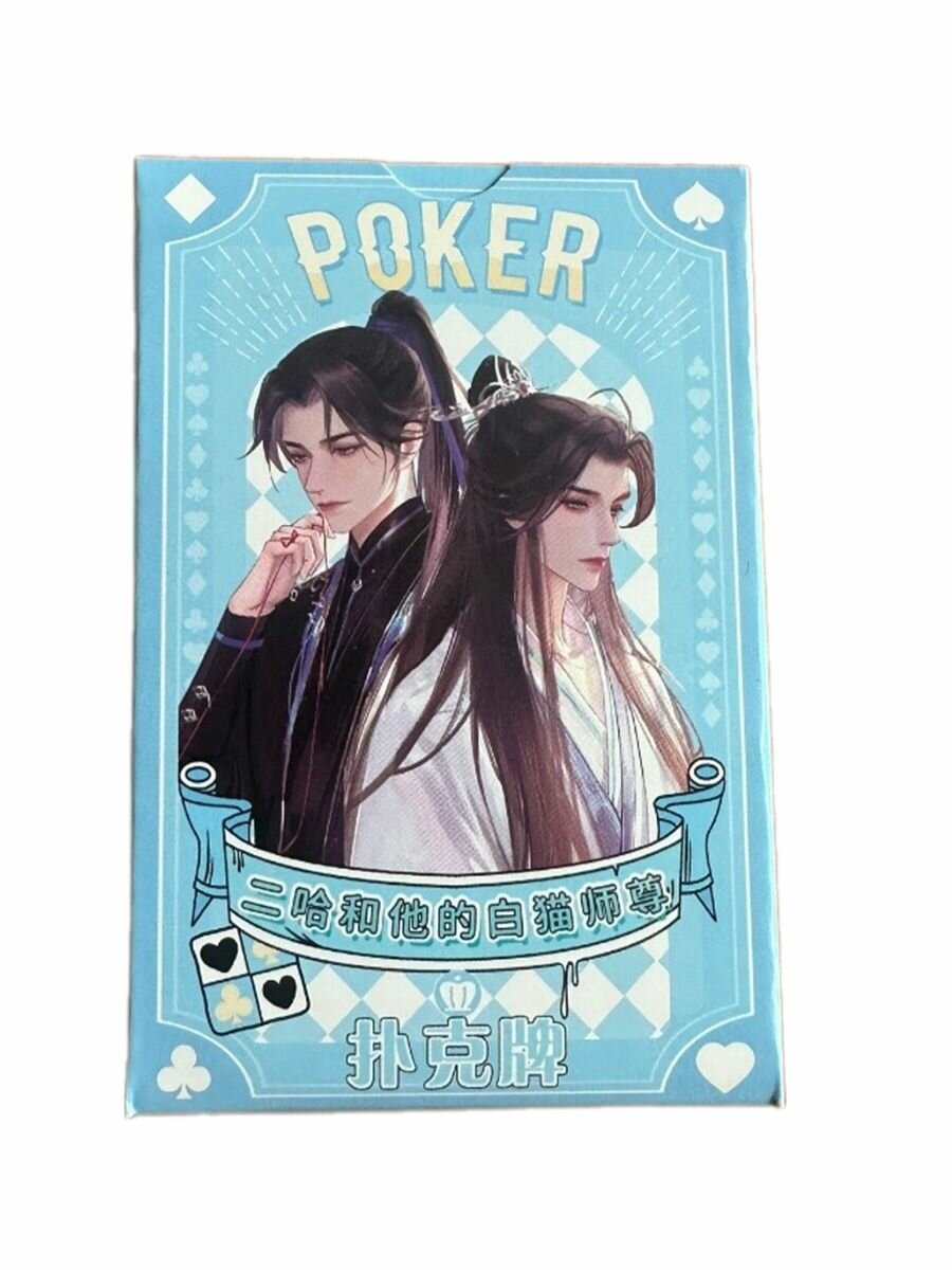 Карты игральные из аниме Магистр Дьявольского культа 54 шт. цвет: голубой