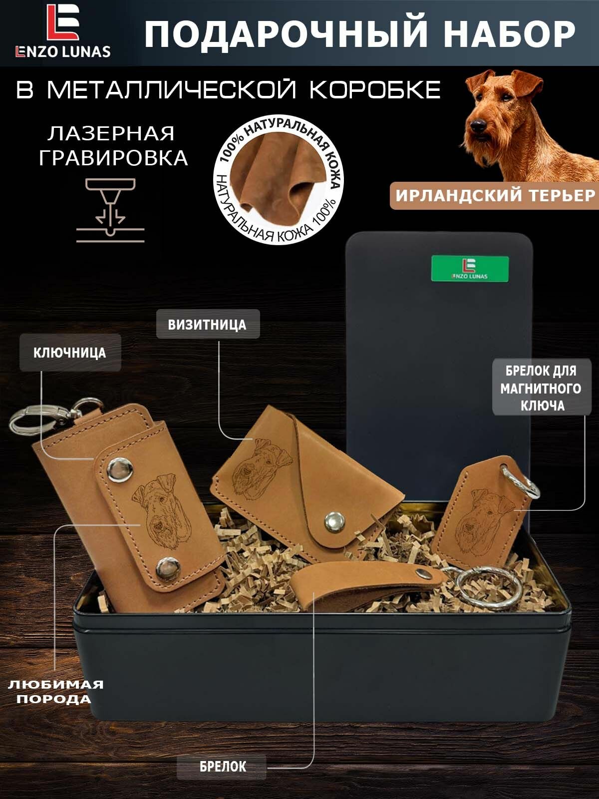 Бирка для ключей Enzo Lunas