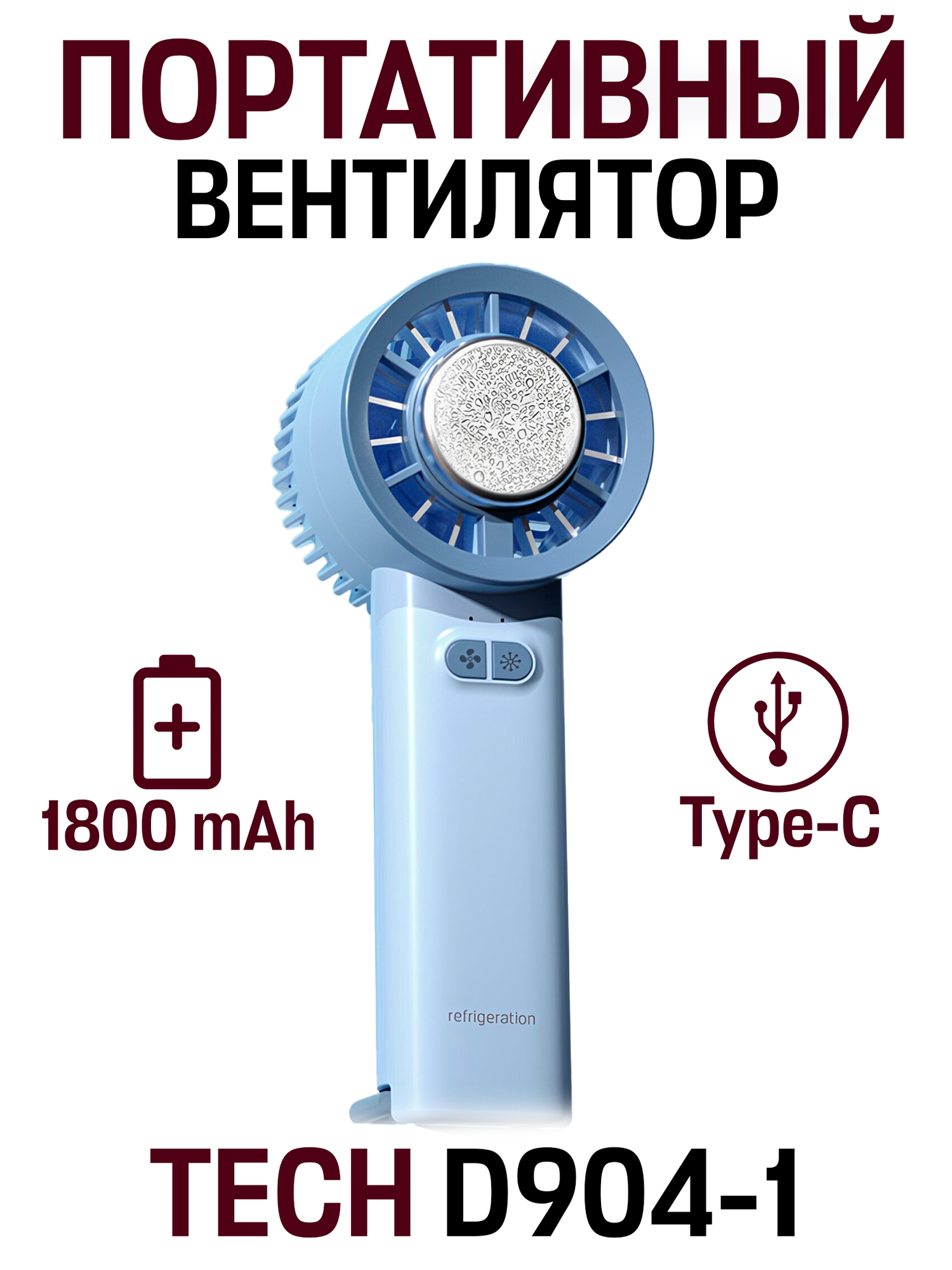 Портативный мини-вентилятор ручной TECH D904-1 Mini Handheld Fan 1800mAh Type - C (Blue), синий