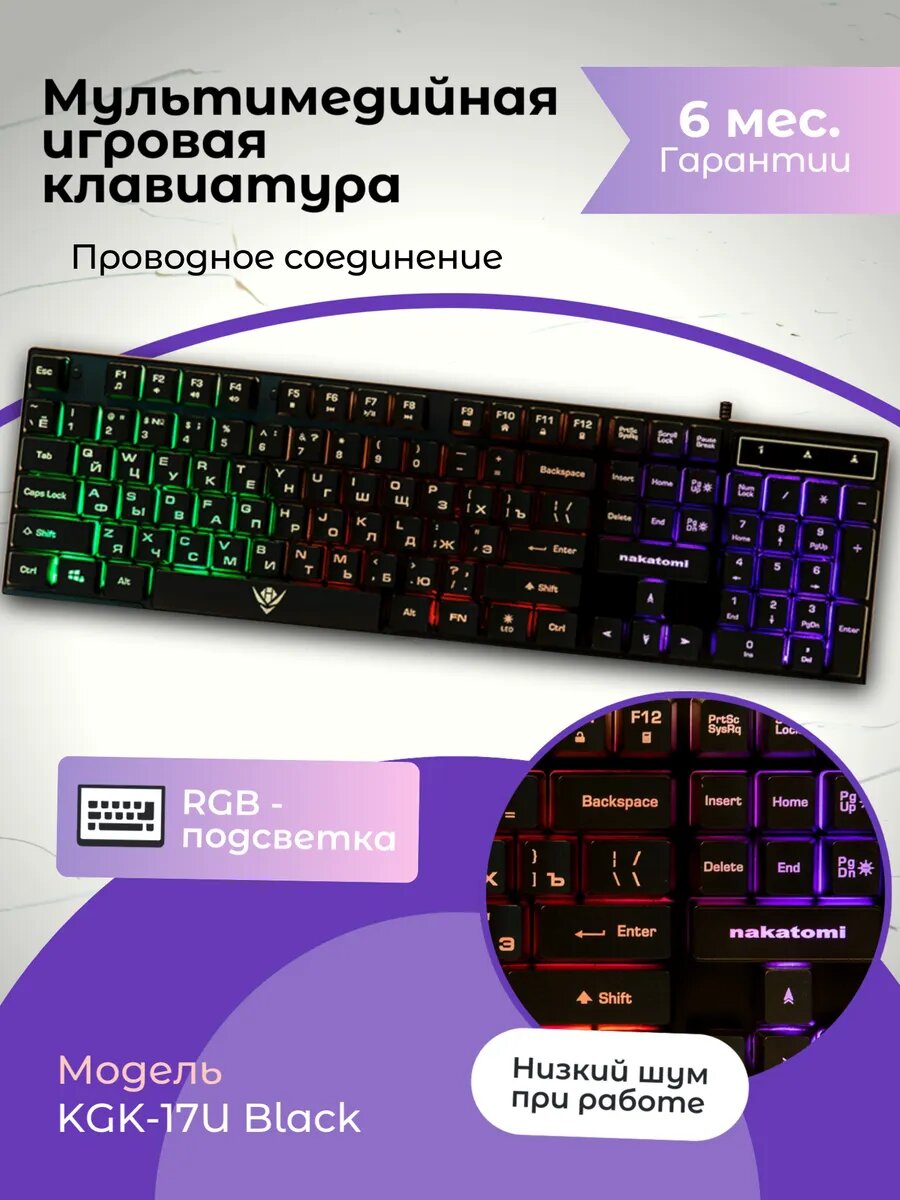 Клавиатура NAKATOMI 23U, мембранная, USB, 104 клавиши, подсветка, черный цвет