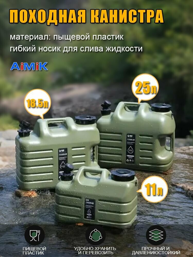 Канистра для воды с краном, 25 литров