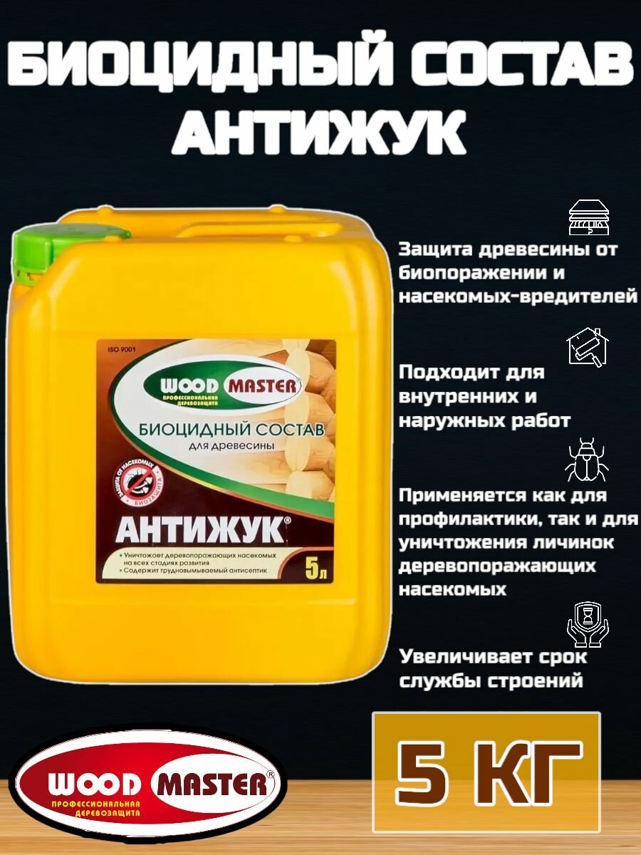 Антижук WoodMaster биоцидный пропиточный состав (пропитка) для древесины 5л