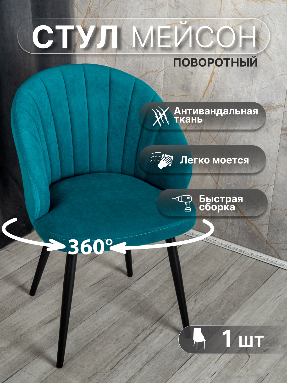 Стул для кухни, столовой с поворотным механизмом (1 шт, синий/черный) У Стулыча