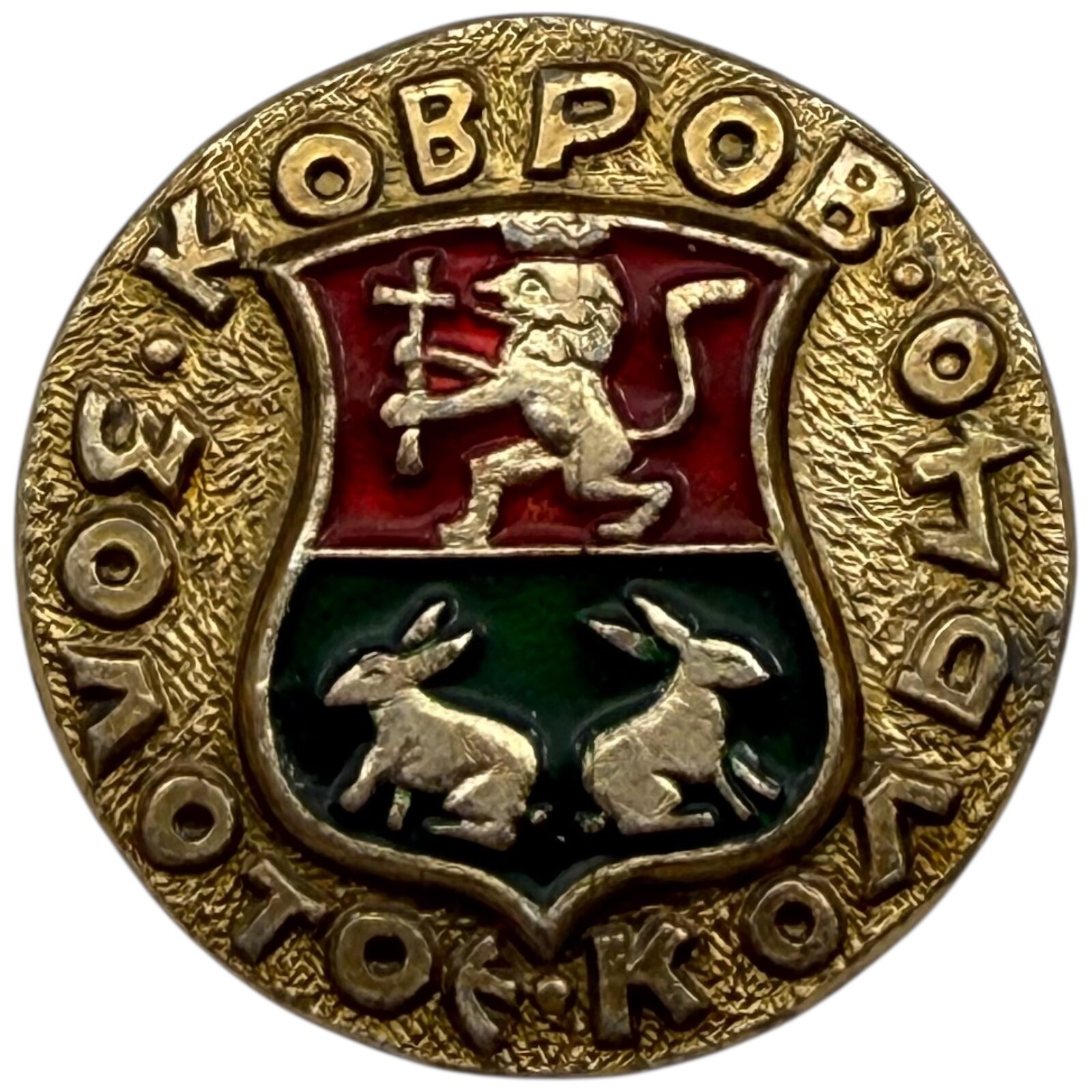 Знак "Ковров герб. Золотое кольцо" СССР 1972-1991 гг. (Русский сувенир, квадраты) (Лот №2)