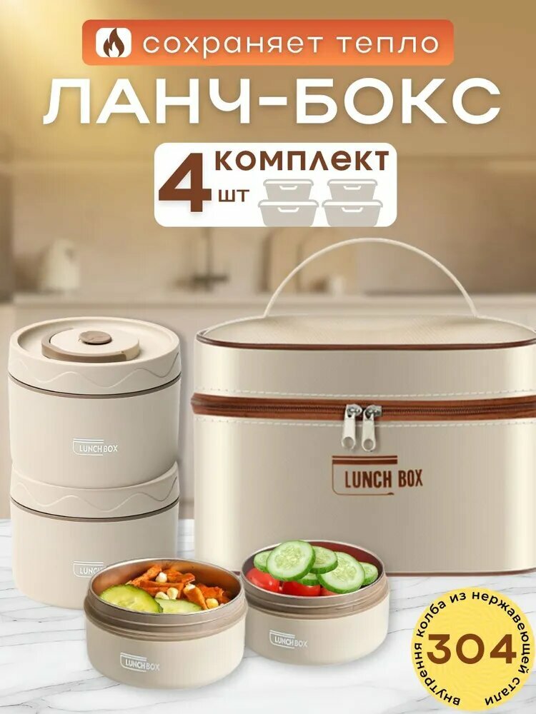 Ланч-бокс, металл, цвет светло-бежевый, 2000мл, 4шт Ланч-бокс изготовлен из металла